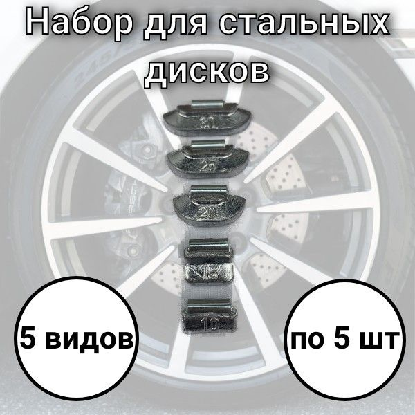 Балансировочные грузики для шиномонтажа набор набивных грузов для ...