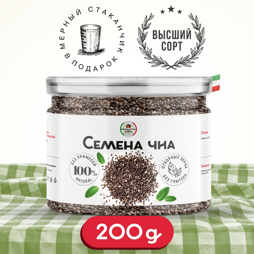 Чиа семена для похудения 200 грамм, суперфуд для правильного питания ...