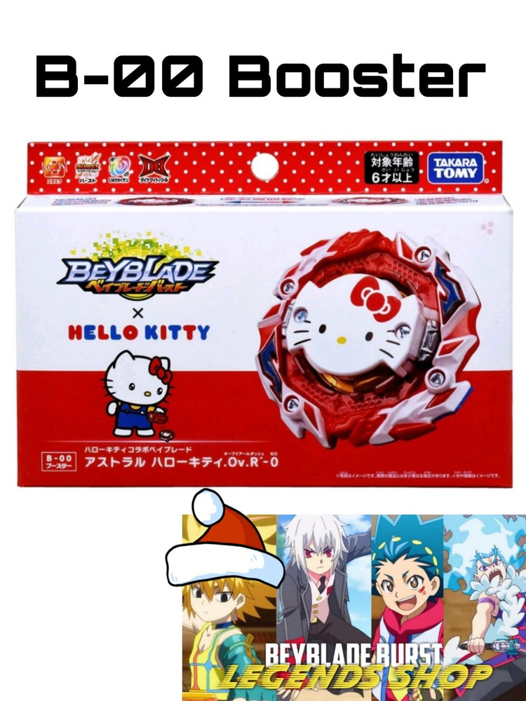 Волчок Бейблэйд Берст Hello Kitty B00 Beyblade Burst BU Takara Tomy ...