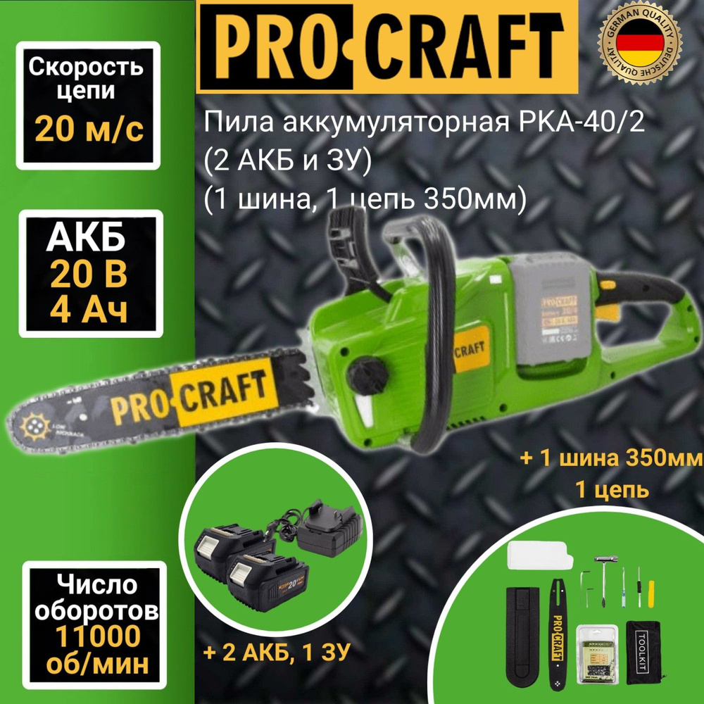 Пила цепная аккумуляторная Procraft PKA-40/2 с аккумулятором купить на OZON по низкой цене ...