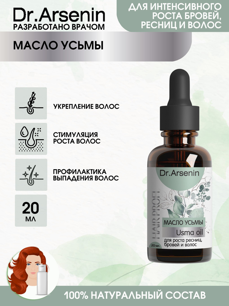 Масло усьмы 20мл для роста ресниц, бровей, волос - купить с доставкой ...