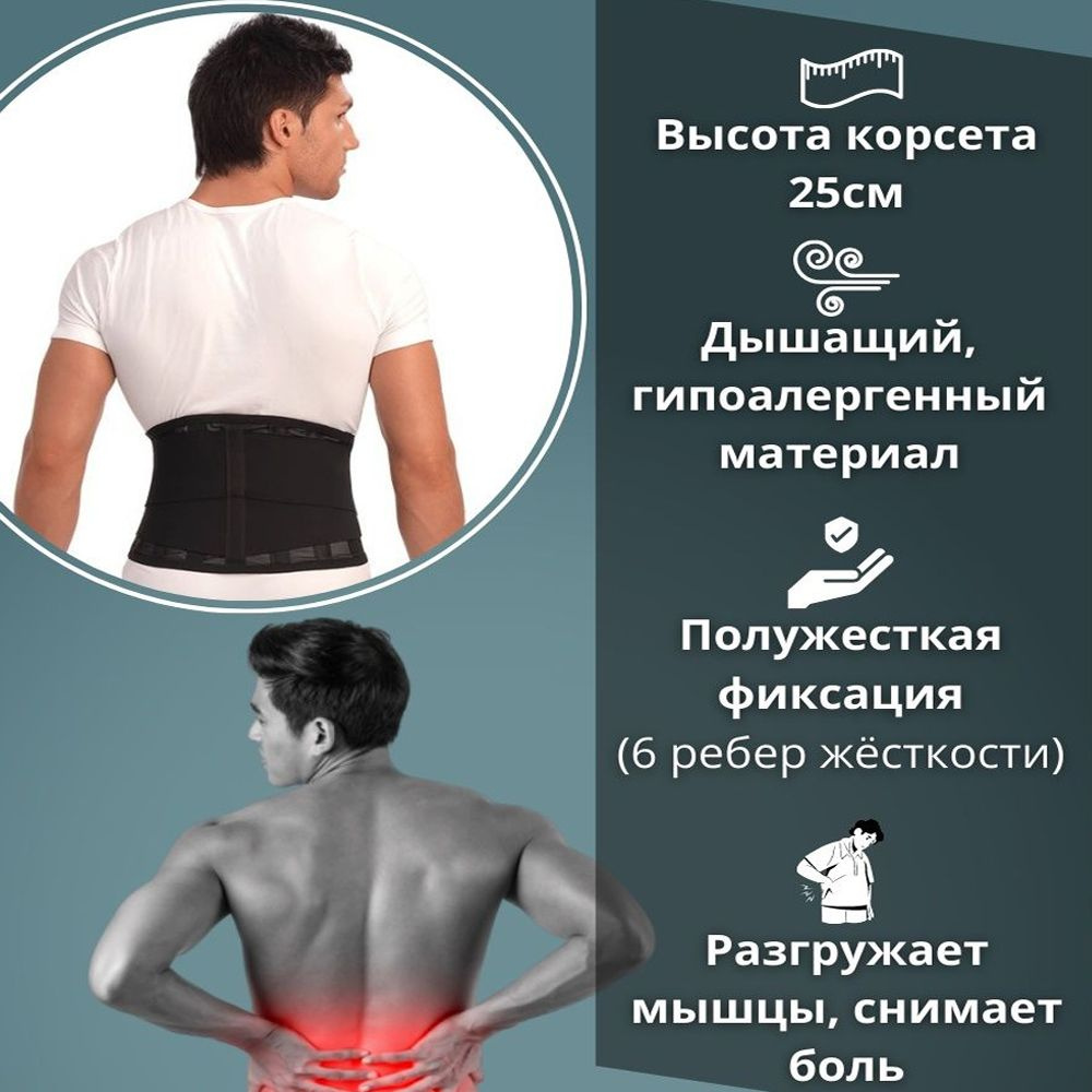 Корсет для спины ортопедический пояснично-крестцовый 25 см. средней ...