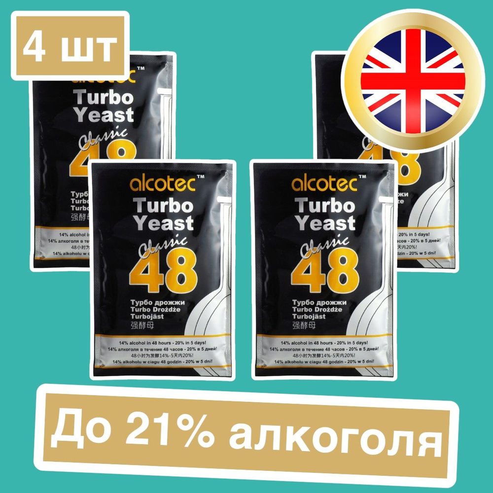 Дрожжи Alcotec 48 Classic, 130 гр (Алкотек 48 Классик спиртовые, 4 пачки) - купить с доставкой ...