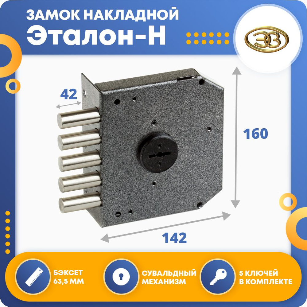 Замок накладной для двери Герион Эталон-Н - купить по низкой цене в ...