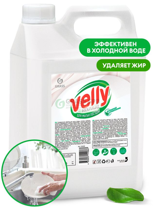 Средство для мытья посуды Grass Velly Neutral, 5 л 125420 купить на ...