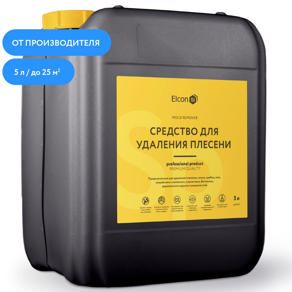 Чистящее средство для удаления плесени и грибка без хлора, антиплесень для стен Elcon, 5 л ...