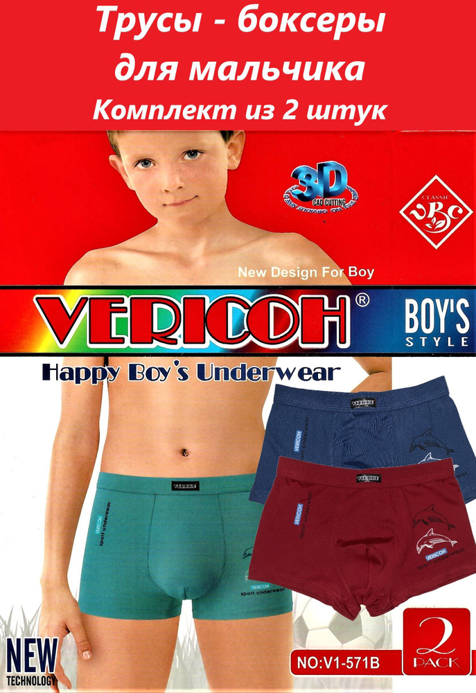 Комплект трусов боксеры VERICOH, 2 шт — купить в интернет-магазине OZON с быстрой доставкой