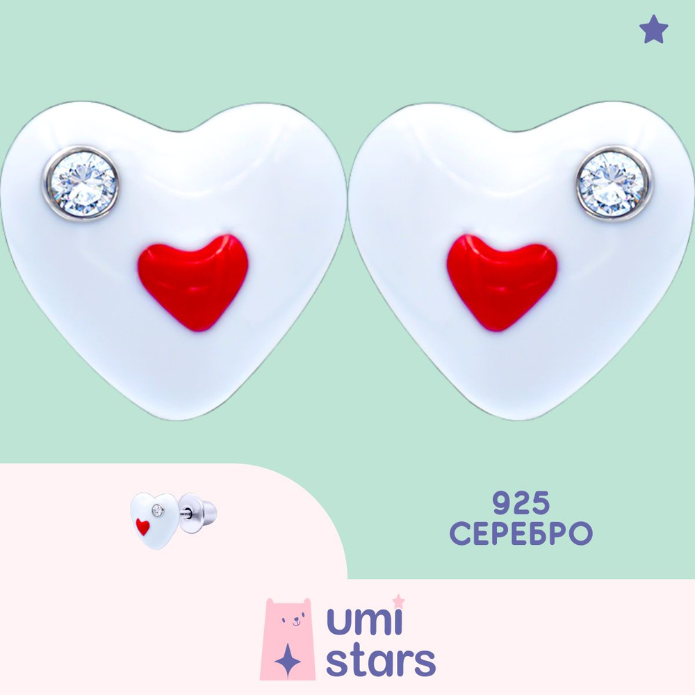 серебряные серьги пусеты для девочки 5 - 12 лет сердце в сердечке umi ...