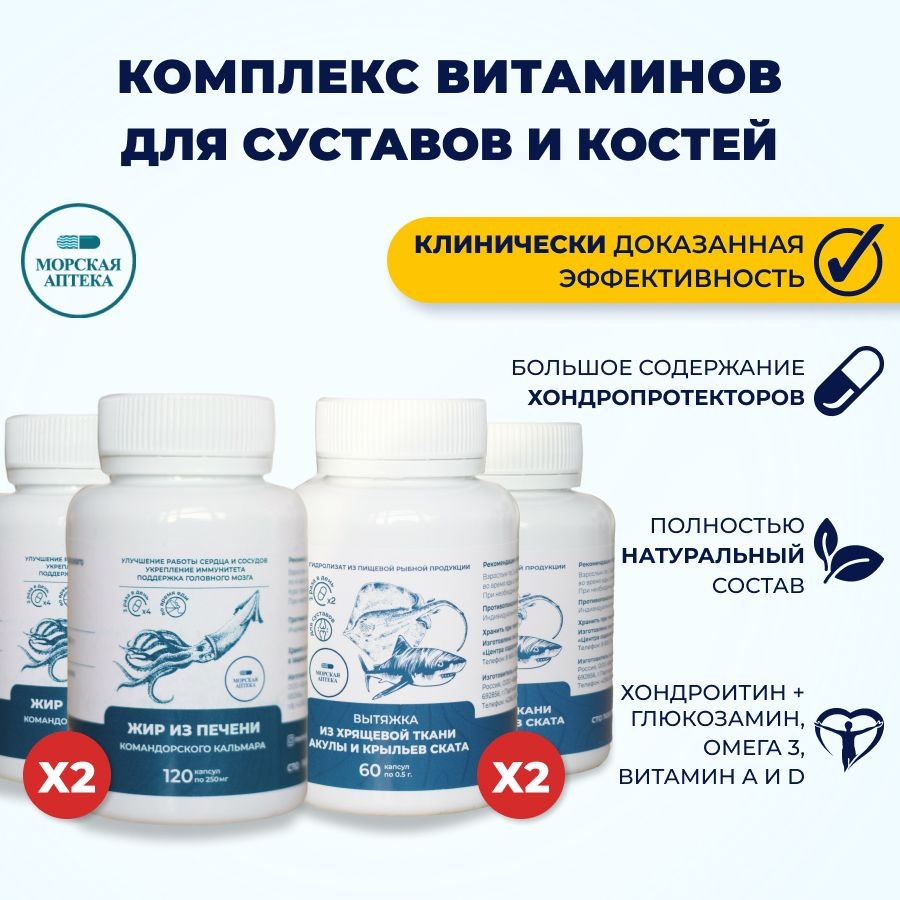 Комплекс витаминов для суставов и костей, ХОНДРОИТИН + ГЛЮКОЗАМИН ...