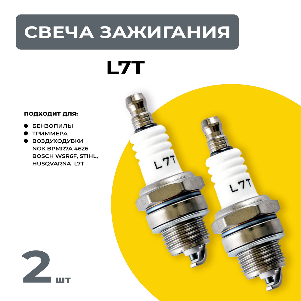Свеча зажигания BRAIT Свеча Brait L7T 2шт - купить по выгодным ценам в интернет-магазине OZON ...