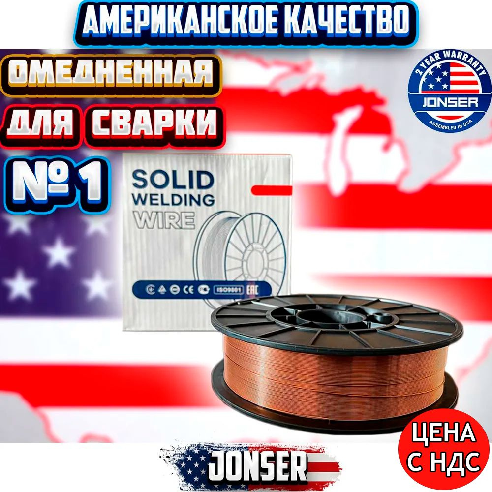 Сварочная проволока омеднённая для полуавтомата KROFF WW0.8-5" (0,8 мм ...