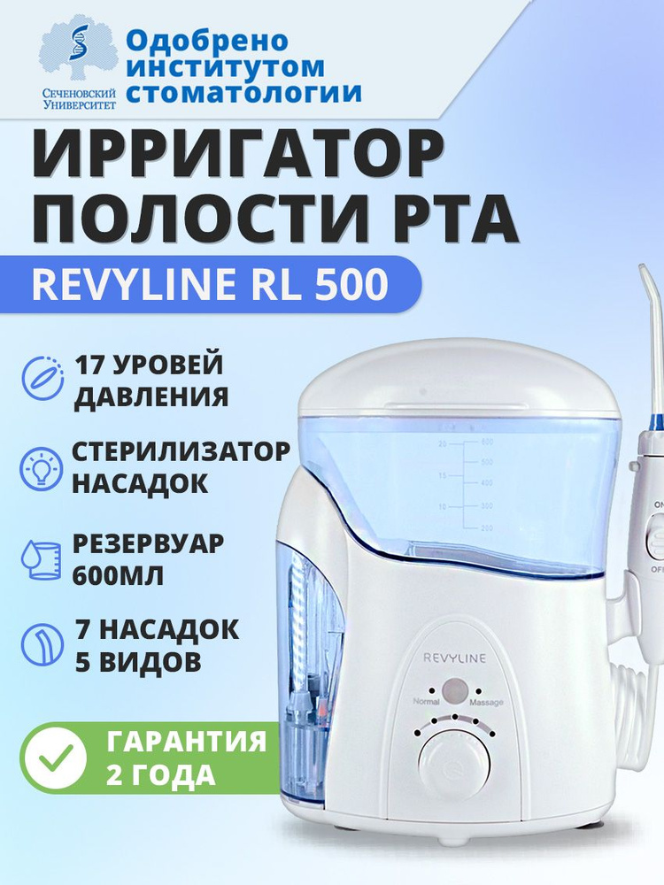 Ирригатор Revyline RL 500 - купить по выгодной цене в интернет-магазине ...