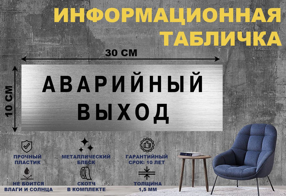 Табличка "АВАРИЙНЫЙ ВЫХОД" на стену и дверь 300*100 мм с двусторонним ...