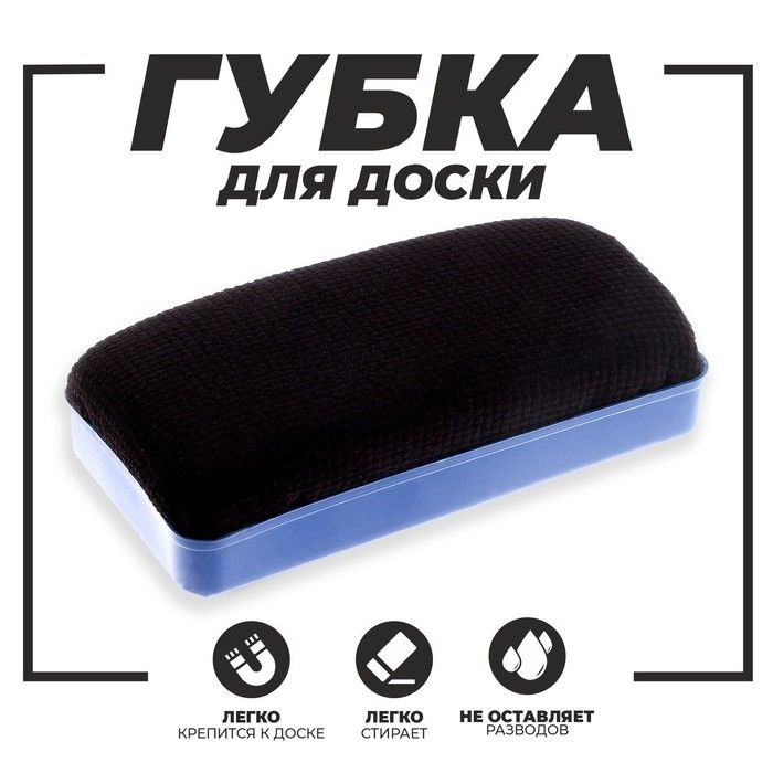 Губка магнитная для доски "Сказка" текстиль 2,5х5,5х12,5 см - купить с ...