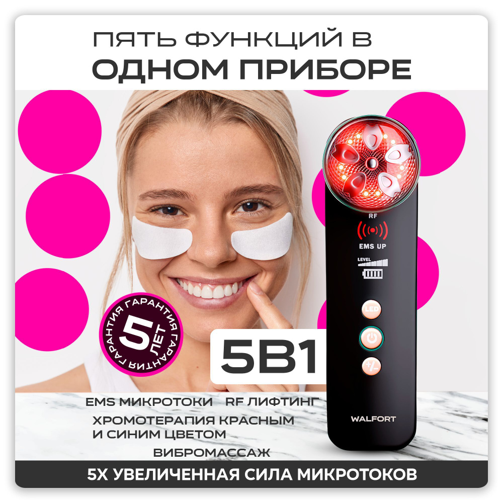 RF-лифтинг купить на OZON по низкой цене (2619927812)