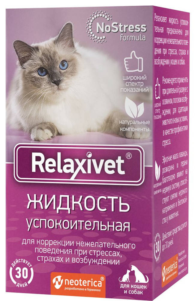 Relaxivet (Neoterica) жидкость (сменный флакон) для кошек и собак ...