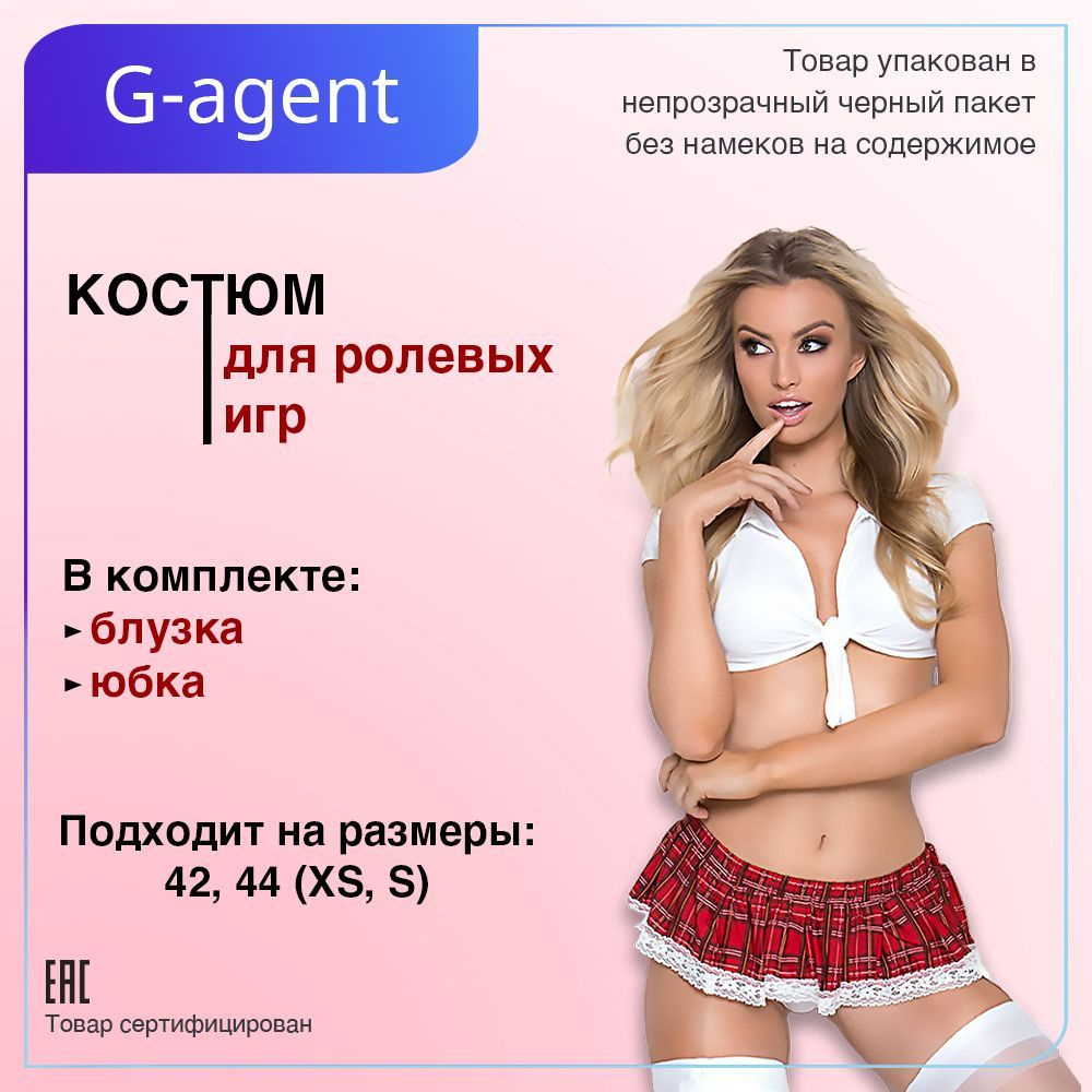 Костюм для ролевых игр G-Agent - купить с доставкой по выгодным ценам в интернет-магазине OZON ...