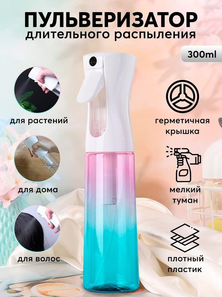 Опрыскиватель для растений, 0.3 л 1 шт купить на OZON по низкой цене ...