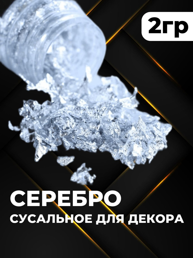 Золото сусальное для украшения и декора выпечки и тортов, 2гр. - купить ...