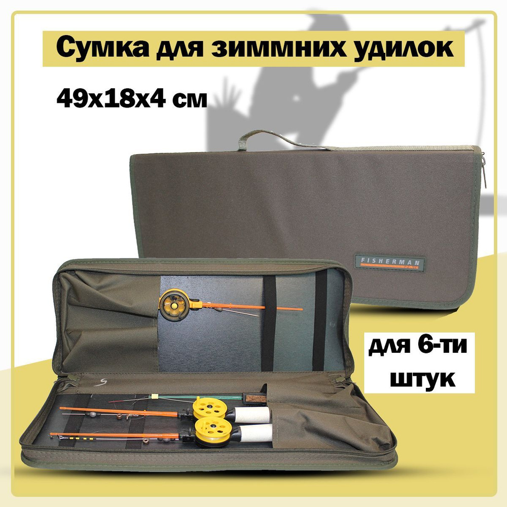 Чехол-книжка для зимних удочек (удилищ балалаек) Fisherman Ф04б ...