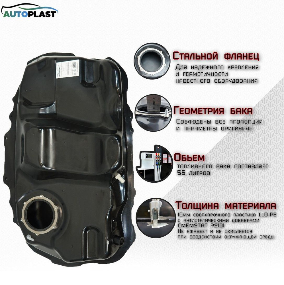 Топливный бак для Mitsubishi Lancer 10 CX-CY от 2007г. 2WD Литой ...