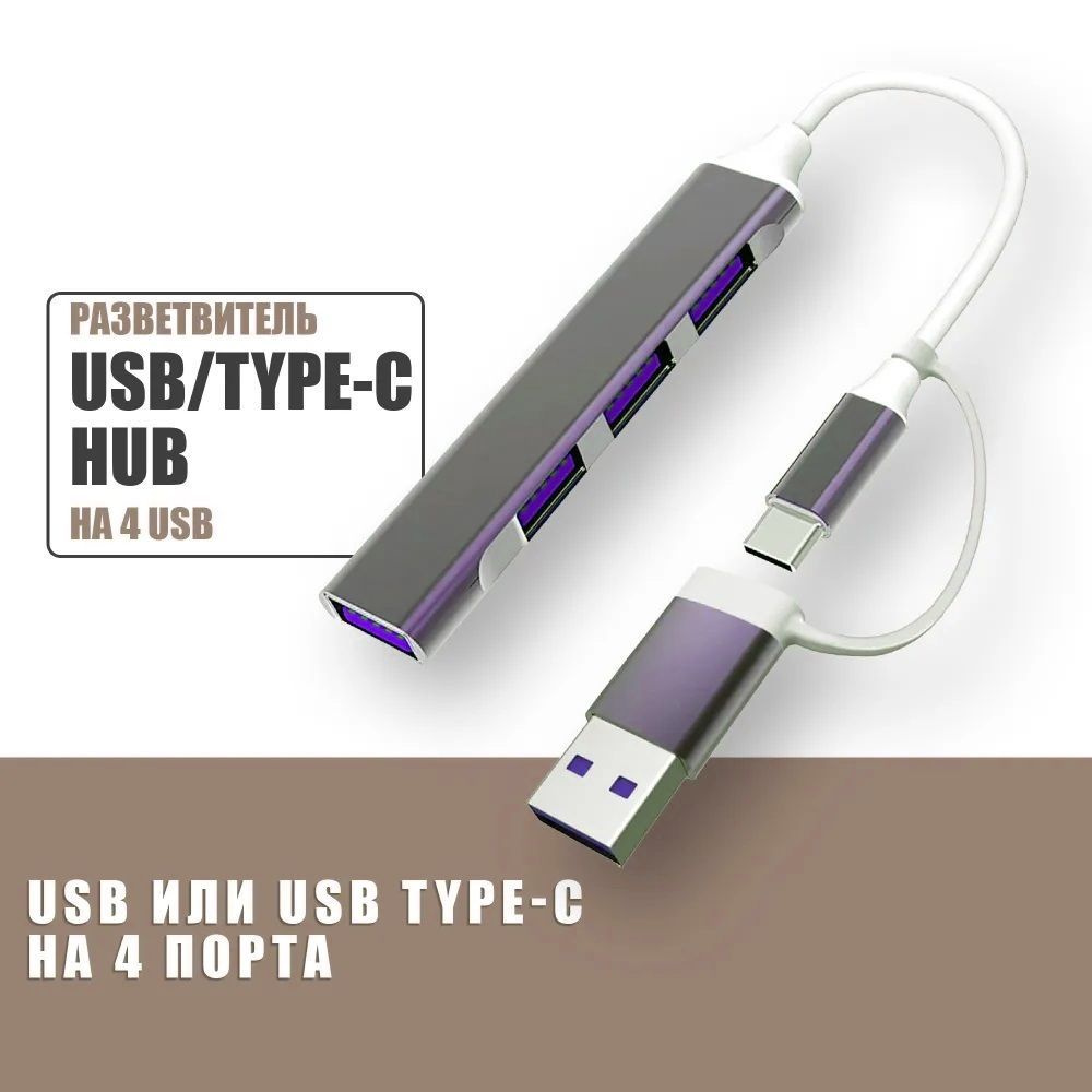 Usb Type C концентратор на 4 порта Usb Hub разветвитель Хаб на 4