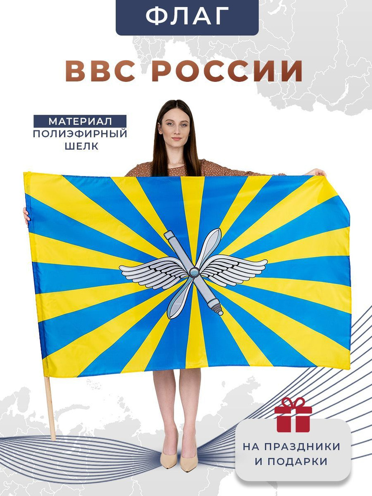 Флаг ВВС России / Флаг Военно-воздушных сил / полиэфирный шелк ...