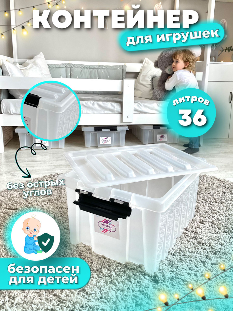 Контейнер для игрушек пластиковый с крышкой купить на OZON по низкой ...