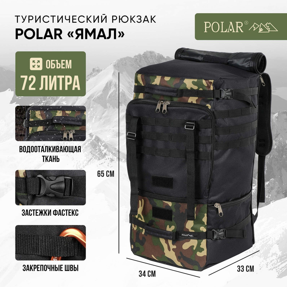 Рюкзак мужской,трансформер, Polar "Ямал", универсальный ,рейдовый ...