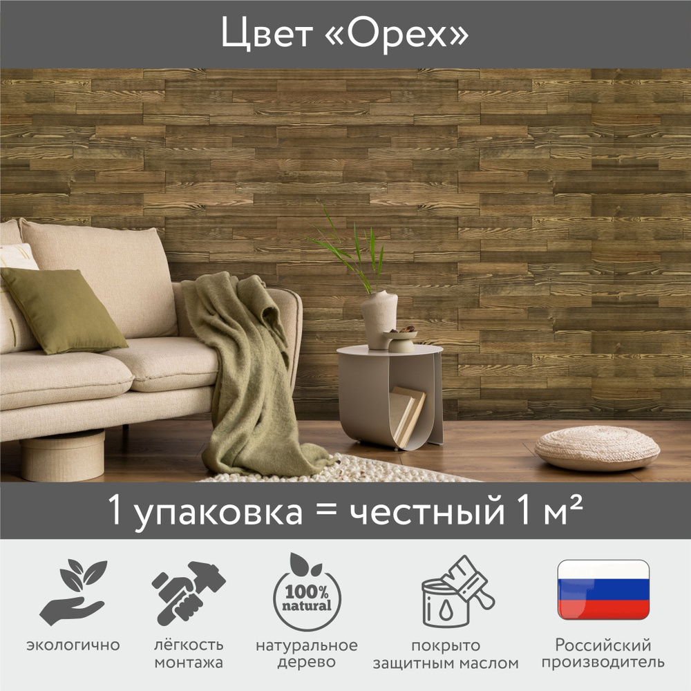 Двухслойные деревянные декоративные, настенные панели "Орех". Декор на ...