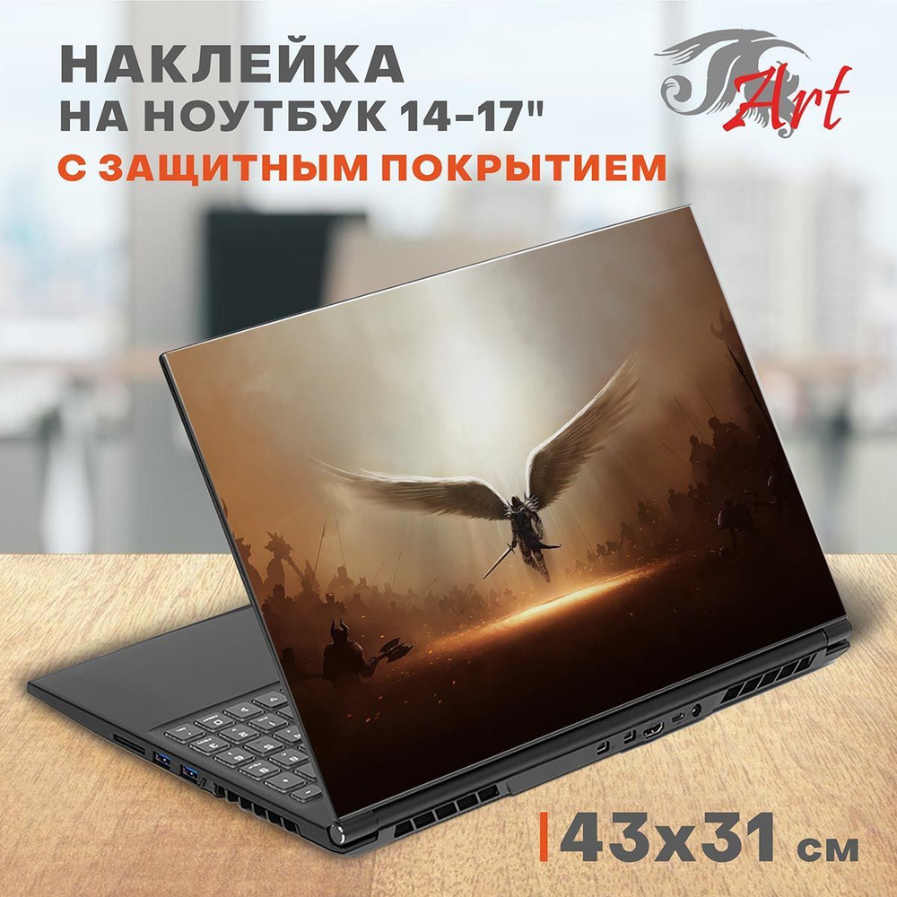Наклейка на ноутбук виниловая 43х31 см, защитная пленка на крышку ...