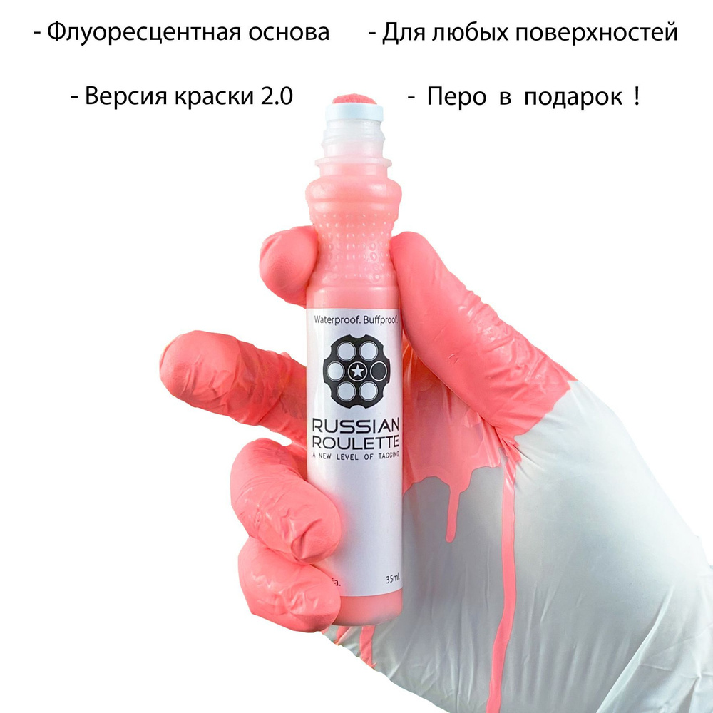 Сквизер "Russian Roulette" 10мм Scarlet, 35мл by 214ink для граффити ...