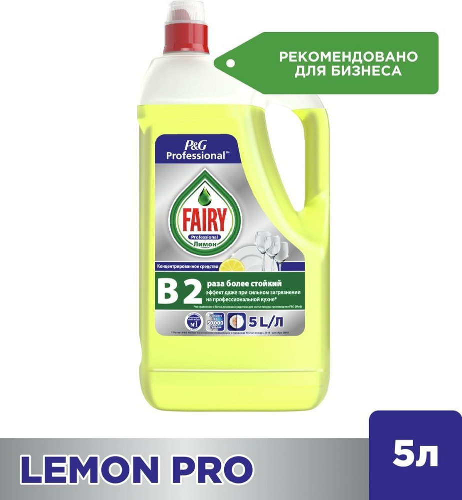 Средство для мытья посуды Fairy Сочный лимон 5л - 2 канистры - купить с ...