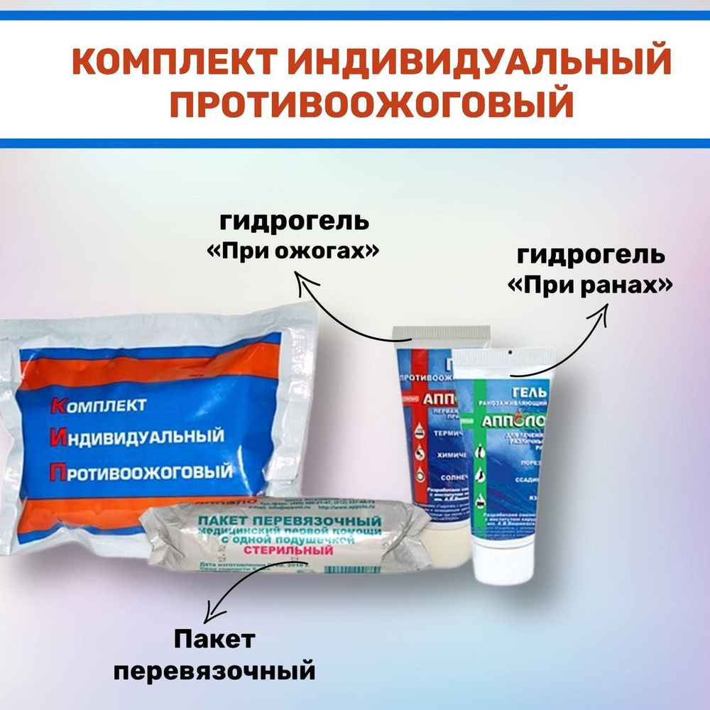 Апполо Походная аптечка купить на OZON по низкой цене (905265741)