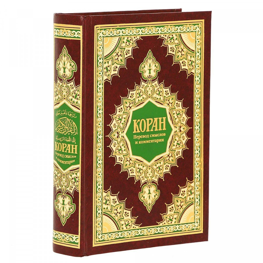 Коран на русском языке Валерии Пороховой - перевод смыслов и ...