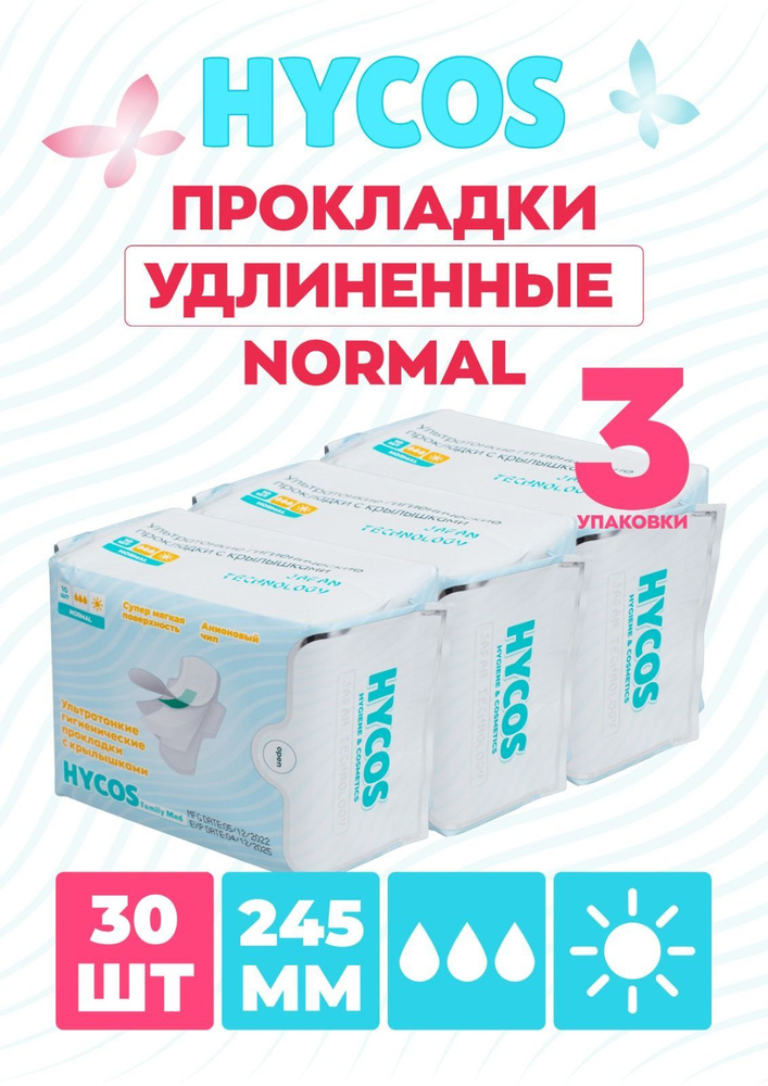 HYCOS Family Med Прокладки ежедневные 30 шт - купить с доставкой по ...