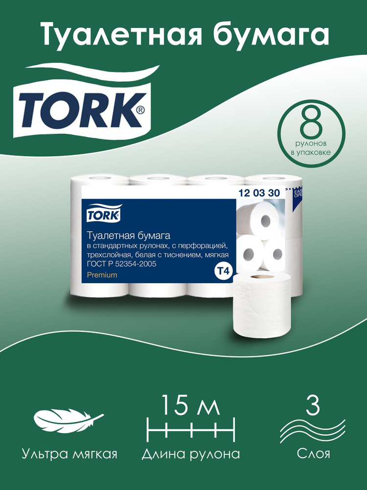 Tork Туалетная бумага 8 шт - купить с доставкой по выгодным ценам в ...