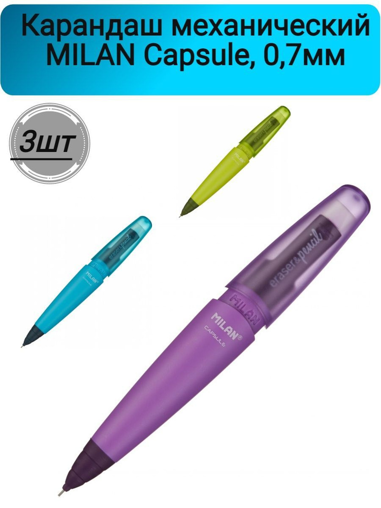 Карандаш механический MILAN Capsule, 0,7мм, 2В, , 3шт - купить с ...