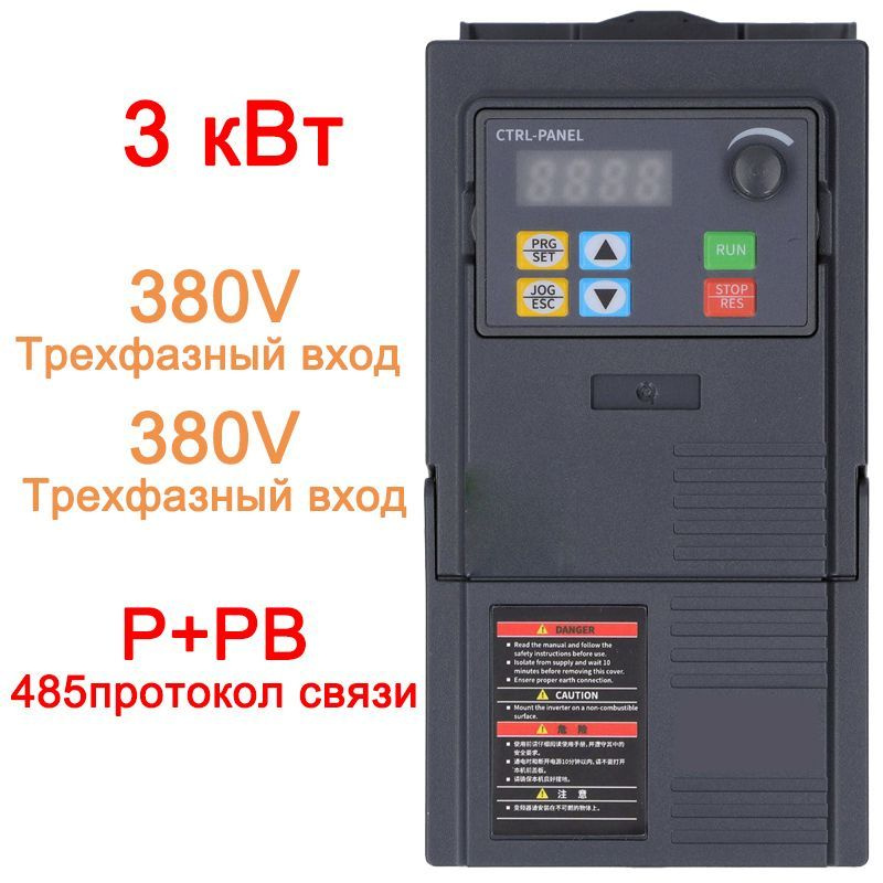 Частотный преобразователь 3 кВт 380В Трехфазный вход 380В Трехфазный ...