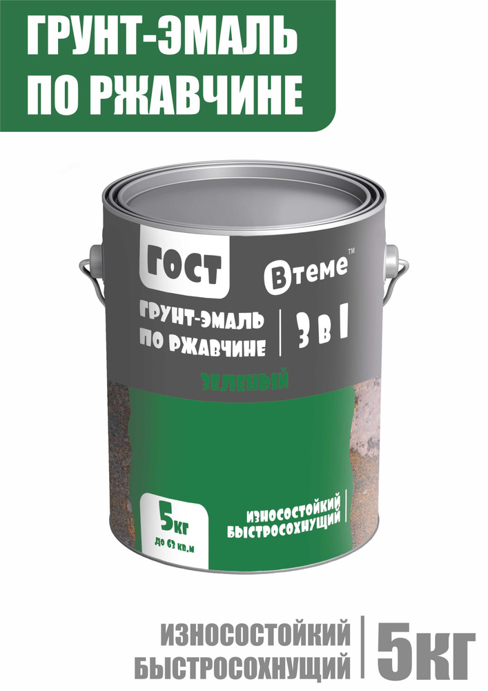 Эмаль ВТеме грунт-эмаль по ржавчине Гладкая, Уретано-алкидная, Матовое ...