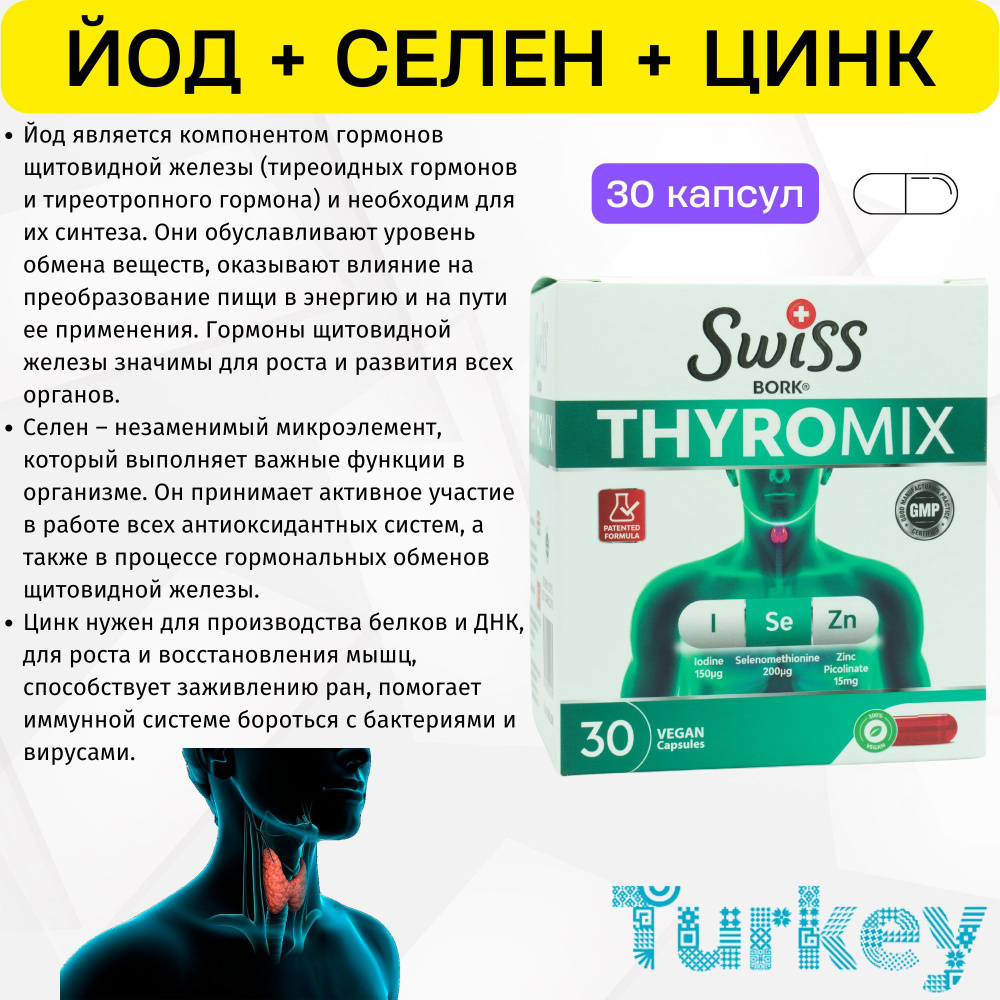 SWISS BORK THYROMIX. Ойд, пиколинат цинка и селениум. Комплекс для ...