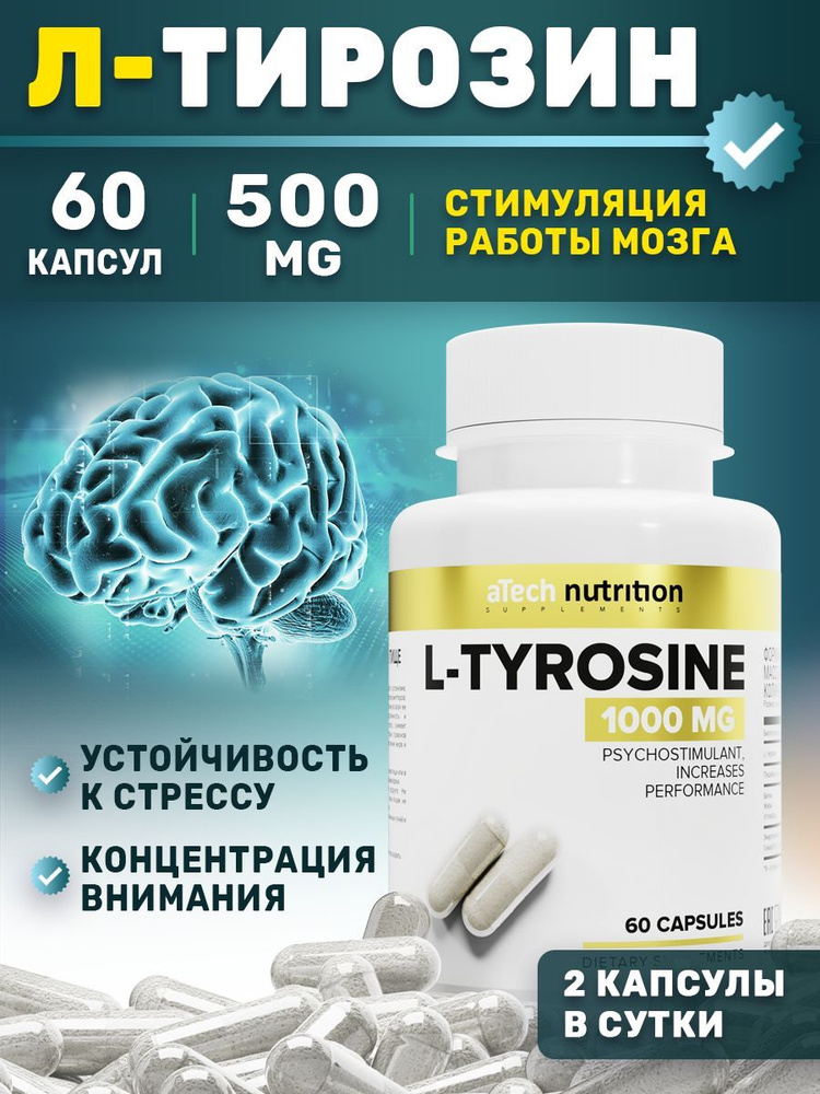 Тирозин / L-TYROSINE 500 мг 60 капсул aTech nutrition - купить с ...