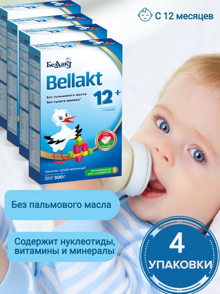 Беллакт Bellakt 12+ / Смесь сухая молочная для питания детей от 1 года ...
