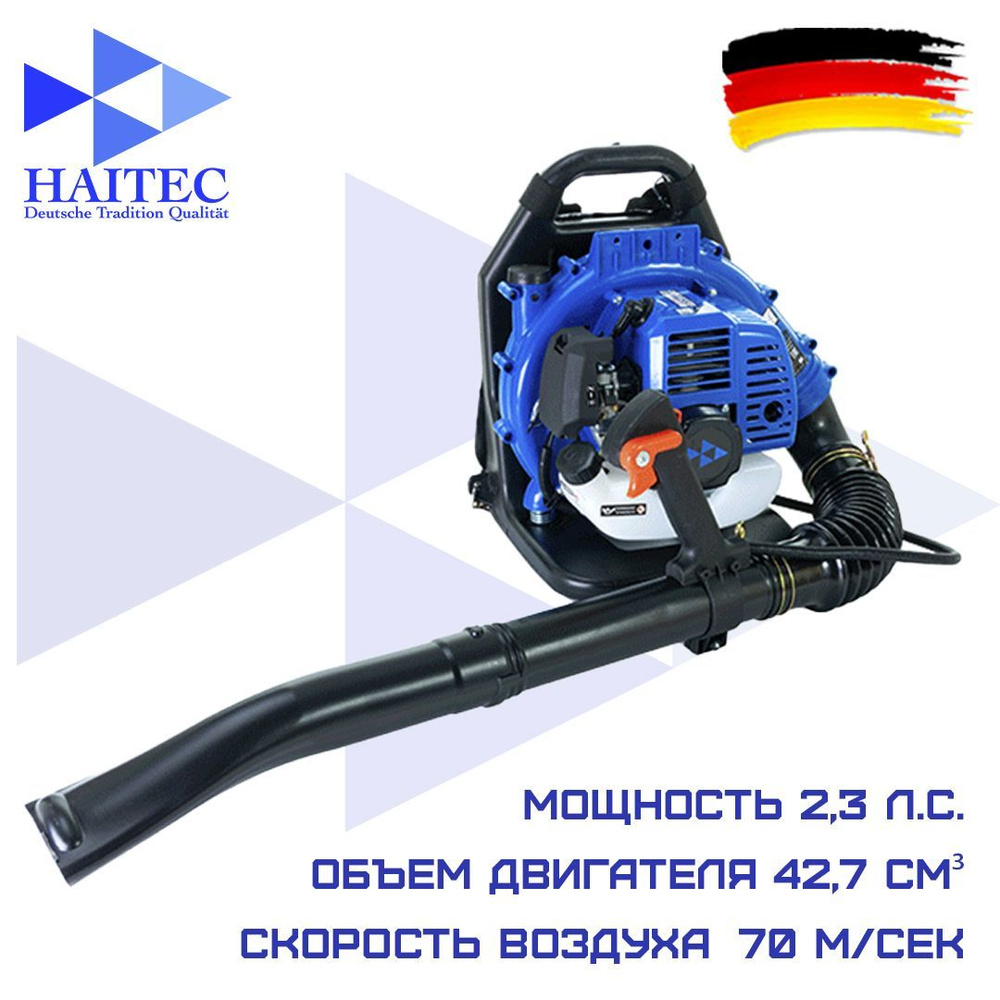Воздуходувка ранцевая бензиновая HAITEC HT-LB143 2,2 л.с. - купить с ...