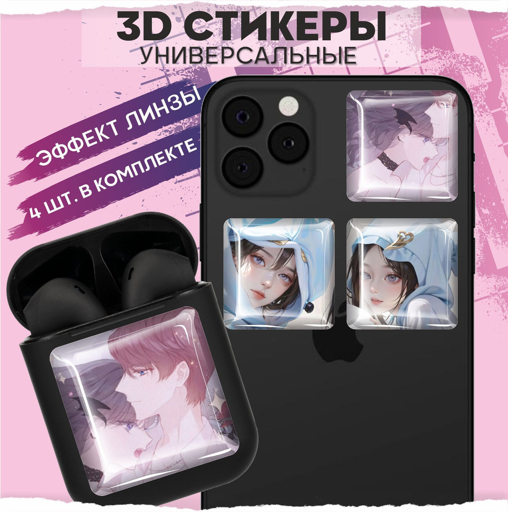 3d стикеры наклейки на телефон Парные купить с доставкой по выгодным ценам в интернет магазине
