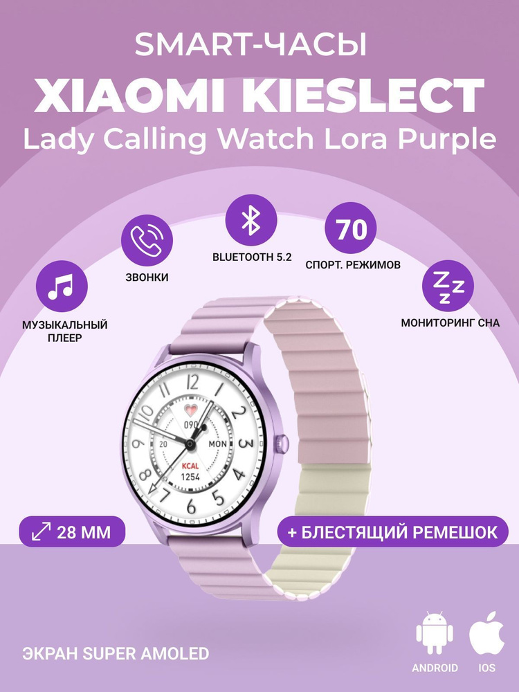 Купить смарт-часы KIESLECT Lady calling watch Lora purple, экран 1,32 ...