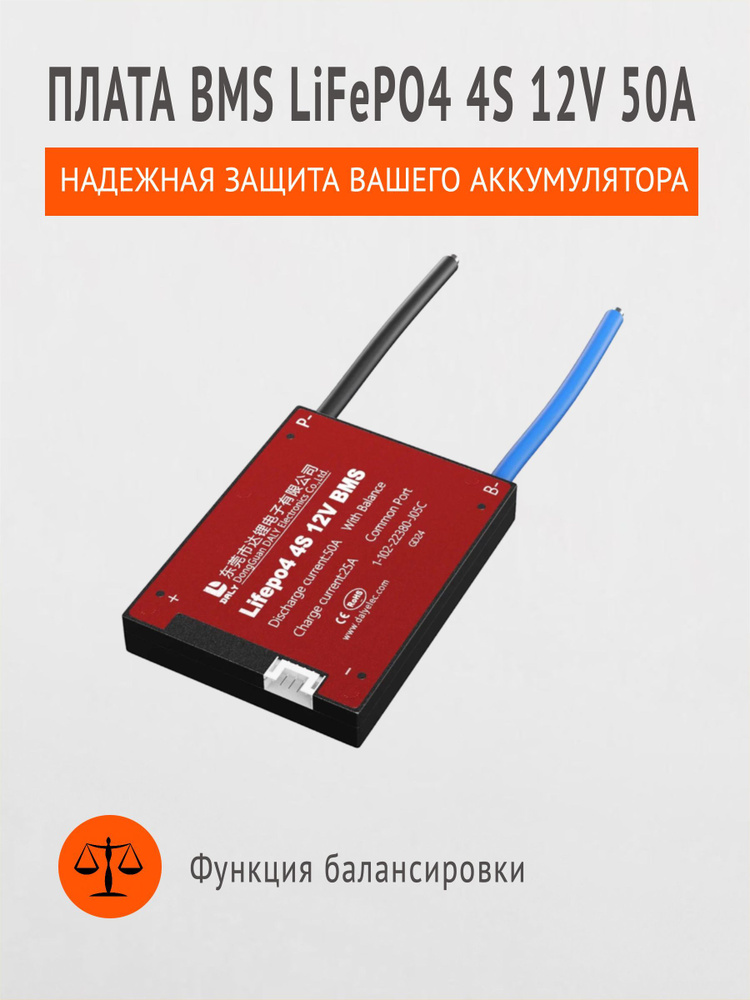BMS плата управления аккумулятором LiFePO4 4S 12V 50A DALY симметричная (BMS 12V, БМС 12В ...