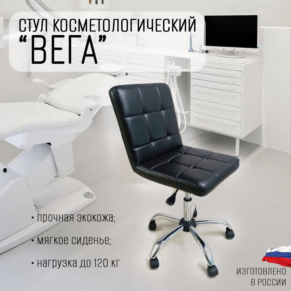 Стул мастера на колесах Вега Черный с регулировкой высоты - купить с ...