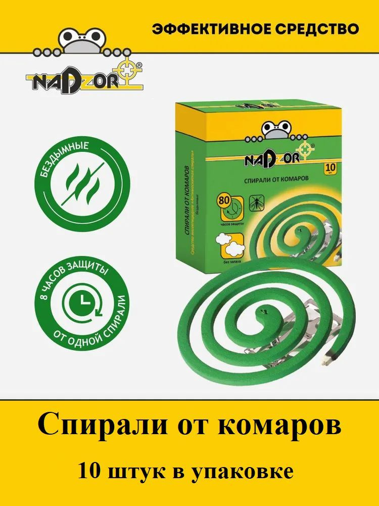 Спирали от комаров Nadzor 10 шт в упаковке, 80 часов защиты купить на OZON по низкой цене ...