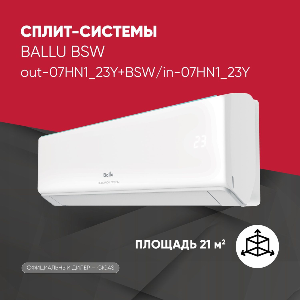 Сплит-система Ballu Olympio Legend BSW-07HN1_23Y (завод Midea ...